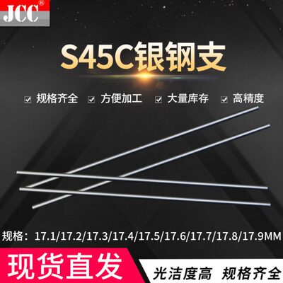 银钢枝银钢支圆棒17.0 17.1 17.2 17.3 17.4 17.6 17.7 17.8 17.9