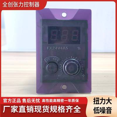 手动张力控制器FX24V4A5磁粉离合器磁粉制动器专用CF24V1A5