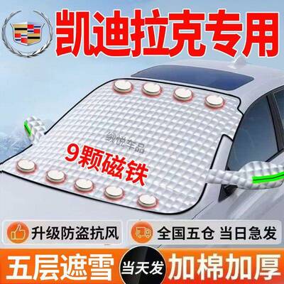 适用凯迪拉克XTSSRX/ATS-L/CT5/CT6/XT4/XT5/XT6/CT4遮雪罩