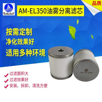 凯航AM系列油雾分离滤芯AM-EL350供应销售滤芯
