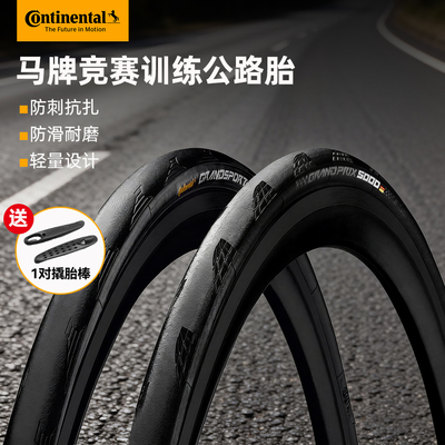 马牌公路车折叠外胎700*23C25C四季胎自行车轮胎鳄鱼皮管胎GP5000