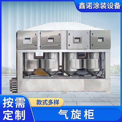 鑫诺定制旋流喷淋塔气旋柜 除渣除尘处理混动气旋不锈钢喷淋柜