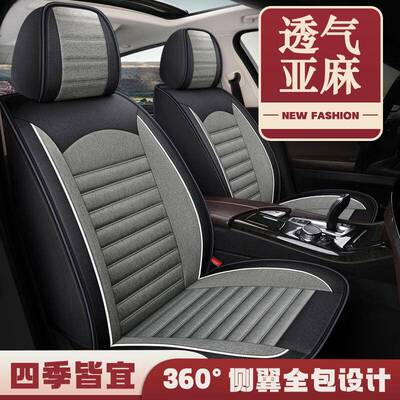 适用车型东风风神奕炫GSAX3E70AX5H30AX4A6030汽车座套亚麻