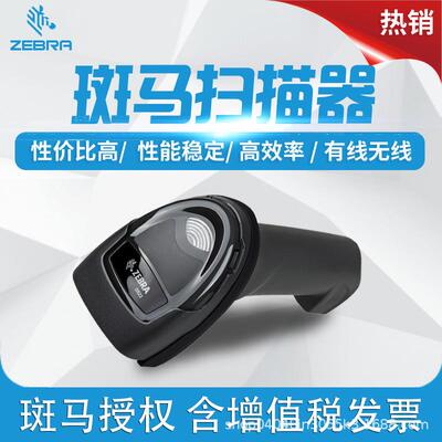 讯宝DS2208扫描器ds2278二维手持扫码枪条形扫描枪超市专用便携