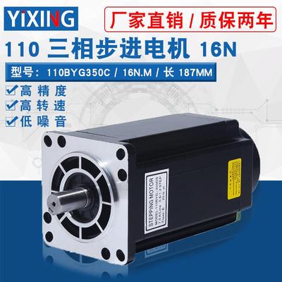 110三相步进电机110BYG350C扭矩16N三相驱动器步进电机j机身187mm