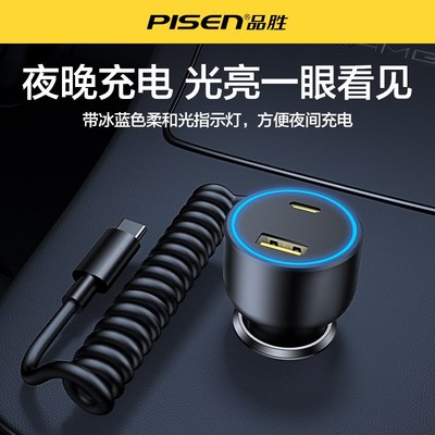 品胜车载充电器65W快充弹簧自带线汽车点烟器转O换插头usb扩展车