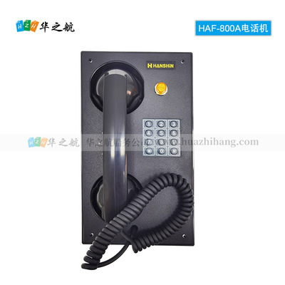 HANSHIN 船用对讲机HAF-800A现货