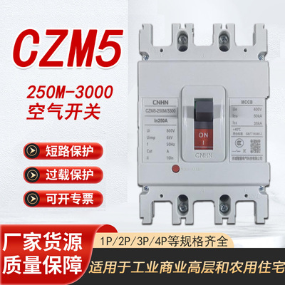 塑壳式断路器现货跨境空气开关CZM5断路器光伏直流断路保护器