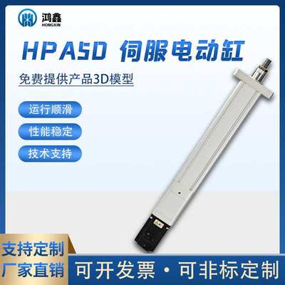 工厂现货 伺服电动缸HPA50多行程直连式步进高精度铝合金电缸