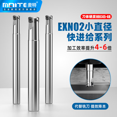 EXN02快进给铣刀杆小径立