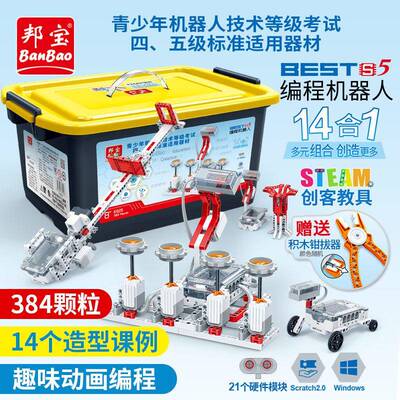 邦宝6932机械齿轮机器人科教积木电动拼装编程玩具小学生电子男孩