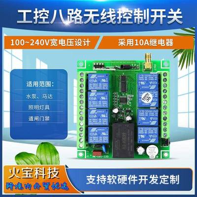 交流8路无线遥控开关八路10A继电器电机控制AC110V220V灯具接收器