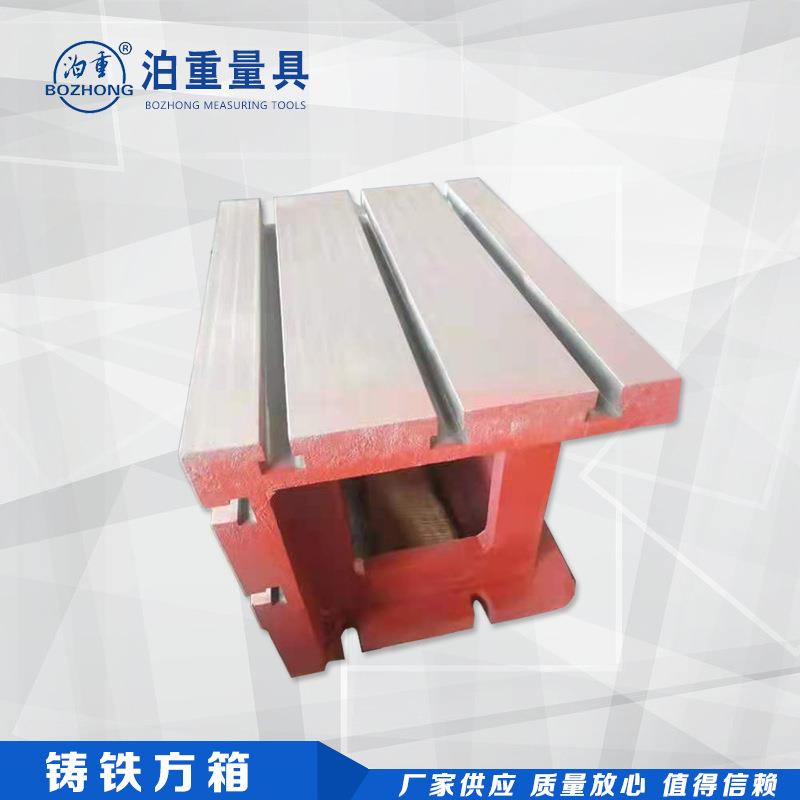 铸铁方箱垫箱T型槽方箱摇臂钻工作台钻床工作台等高方箱现货供应