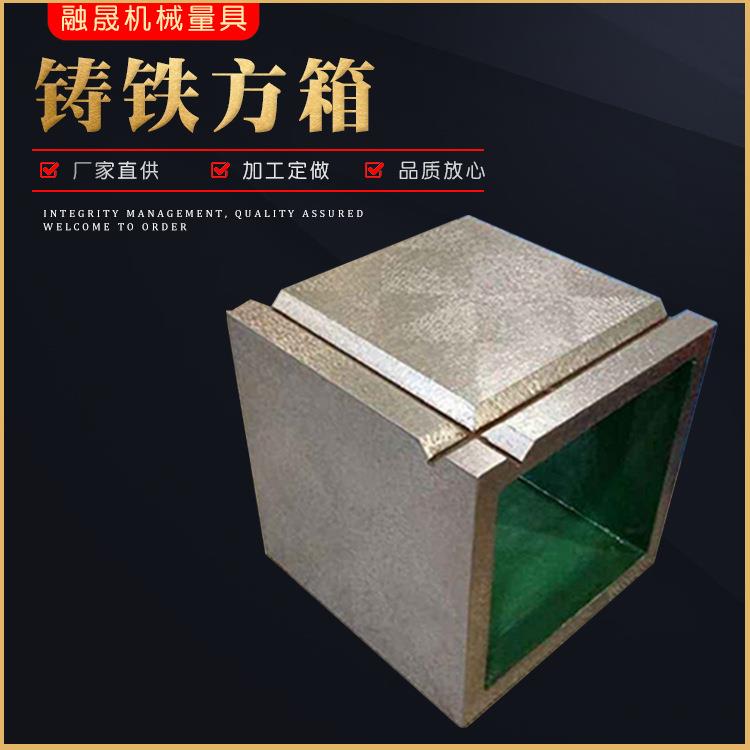 铸铁方箱检验测量T型槽方箱机床划线等高铸铁垫箱