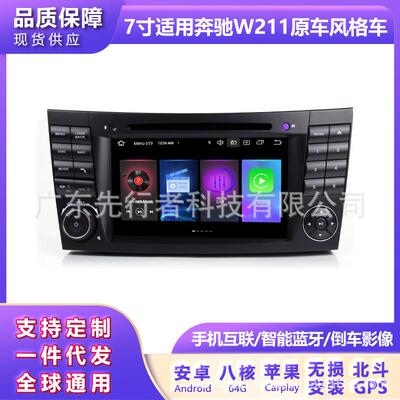 适用于奔驰W211原车风格车载导航一体机安卓大屏DVD4+64G