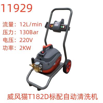 威风猫T182D标配自动清洗机-11929号