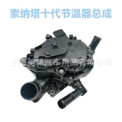 25600-2J100适用现代IX35节温器底座电子节温器总成256002J100