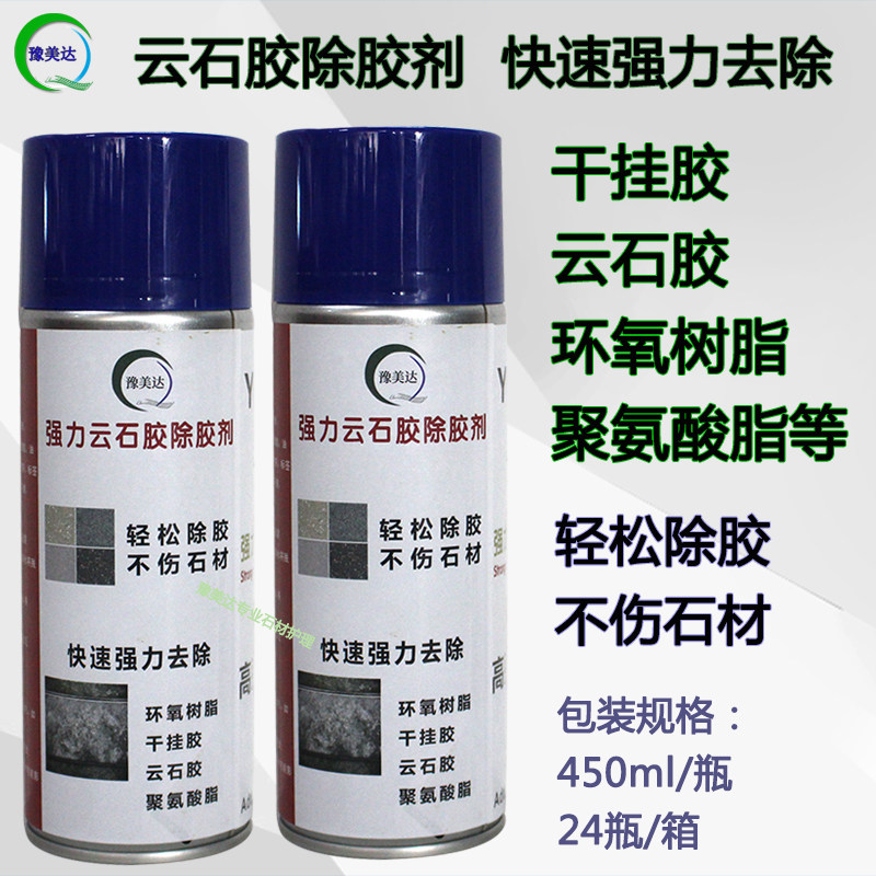 石材粘胶去除清理树脂环氧干挂胶溶解清理标签云石胶大理石除胶剂