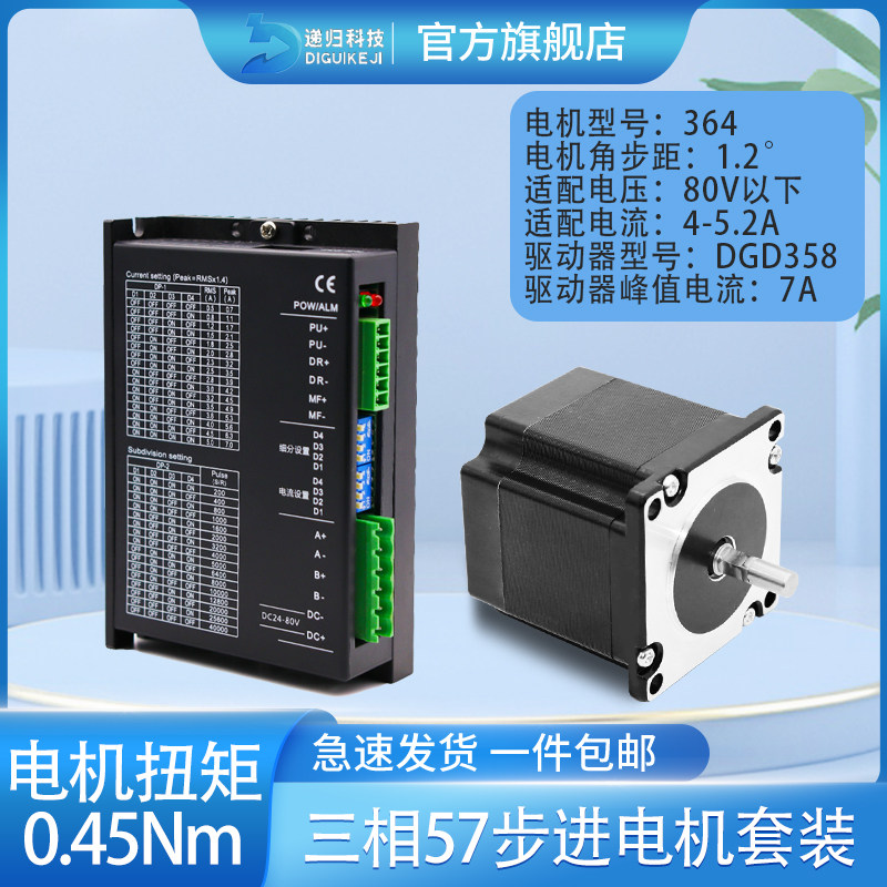 三相 57步进马达驱动器套装 高压低压220V 高速马达 大力距 1.2