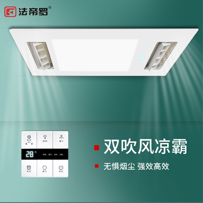凉霸厨房成用嵌入式集专吊顶冷霸吹风换气三风一冷合扇600