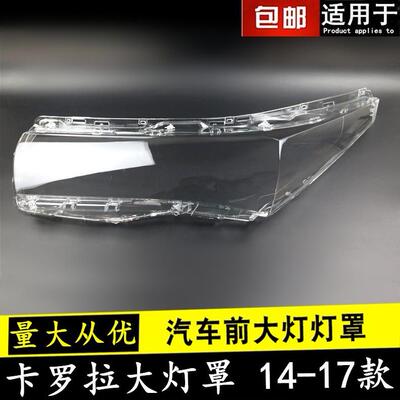 适用于14151617款卡罗拉大灯罩适用于丰田卡罗拉前大灯罩外壳