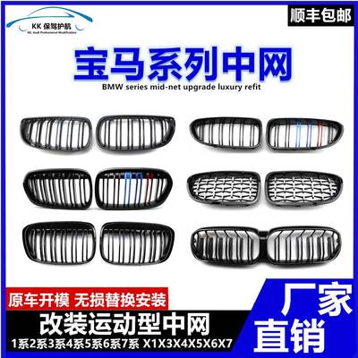 适用于宝马1234567系GT改装中网亮黑色X1X2X3X5X6X7