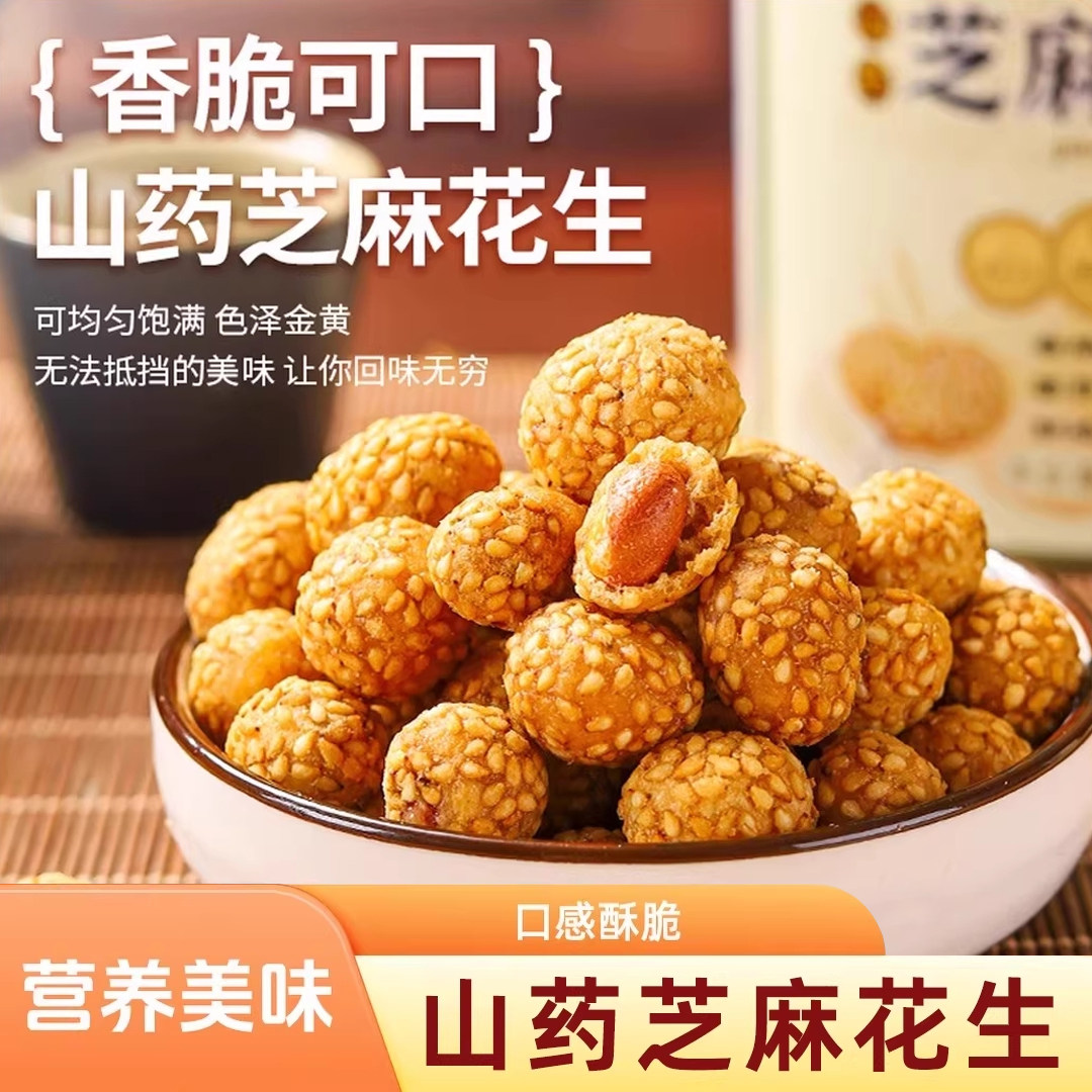 山药芝麻脆皮花生米鱼皮花生豆香酥脆咸甜口下酒解馋休闲零食整箱