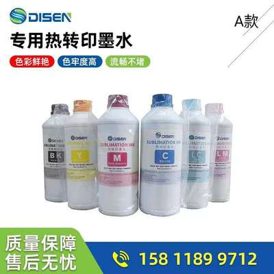 烫画热转印墨水热升华墨水sublimation ink heat tranafer ink
