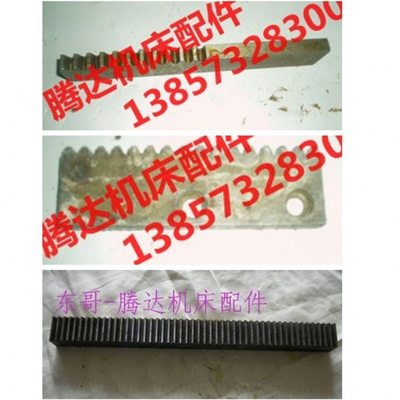 沈阳 安阳机床C630 C630-1车床配件2145 7086 7089 11023齿条M2.5