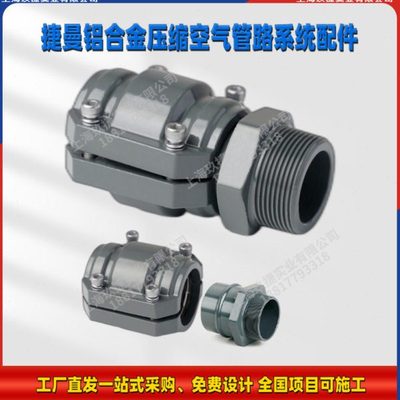 空压机出口管道内丝外丝螺纹接头配件压缩空气铝合金管道丝牙接头