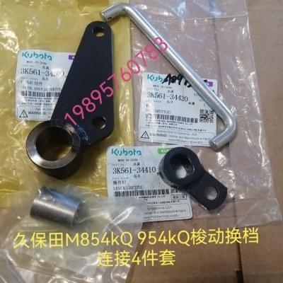 久保田M854kQ 954kQ梭动换档连接套件3k561-34300 34410 34420