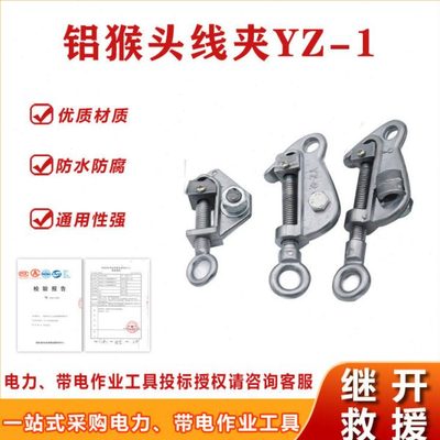 带电作业铝猴头线夹YZ-1电力检修多用途免压接线夹导线搭线卡子