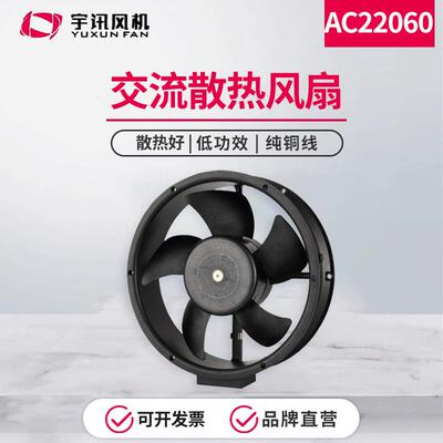 宇讯外转子22060静音小型轴流风机380V工业交流风机散热风扇