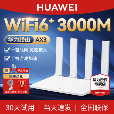 华为AX3路由器WiFi6墙王千兆口穿
