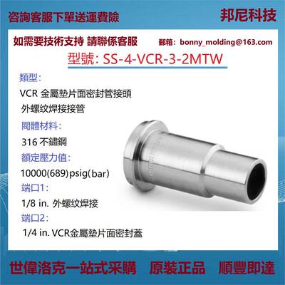 SS-4-VCR-3-2MTW世伟洛克Swagelok原装316不锈钢VCR面密封接头
