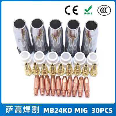 MB24KD保护嘴气保焊枪配件MIG连接杆24KD保护套导电咀30PCS