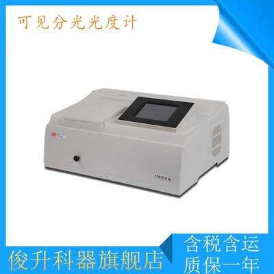 分析723N型分光光度计/可见分光光度计教学用