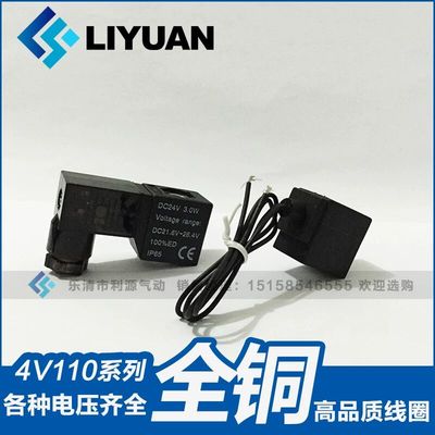 4V110-06电磁阀线圈 直接出线 AC220V DC24V AC110V DC12V