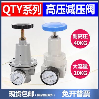空压机气压高压减压阀QTY/QTYH-08/10/15/20/25/32/40/50调压阀