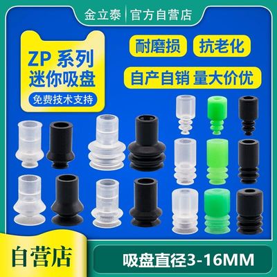 SMC型真空吸盘吸嘴迷你微型吸盘ZP机械手工业吸盘配件BT-5/7小吸
