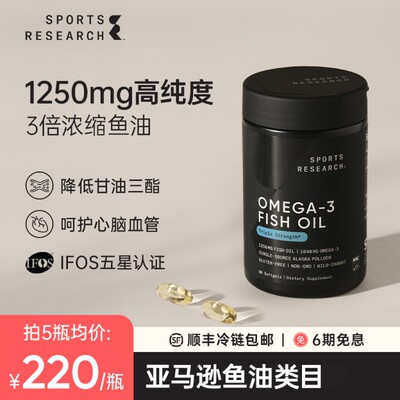 达人专属SportsResearch黑金鱼油91%高纯度磷脂Omega3成人脂肪酸d