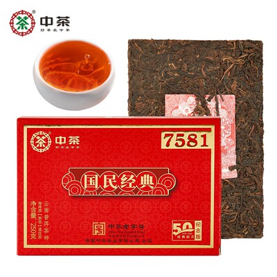 中茶国民经典7581云南普洱茶砖熟茶250g 砖茶50周年纪念