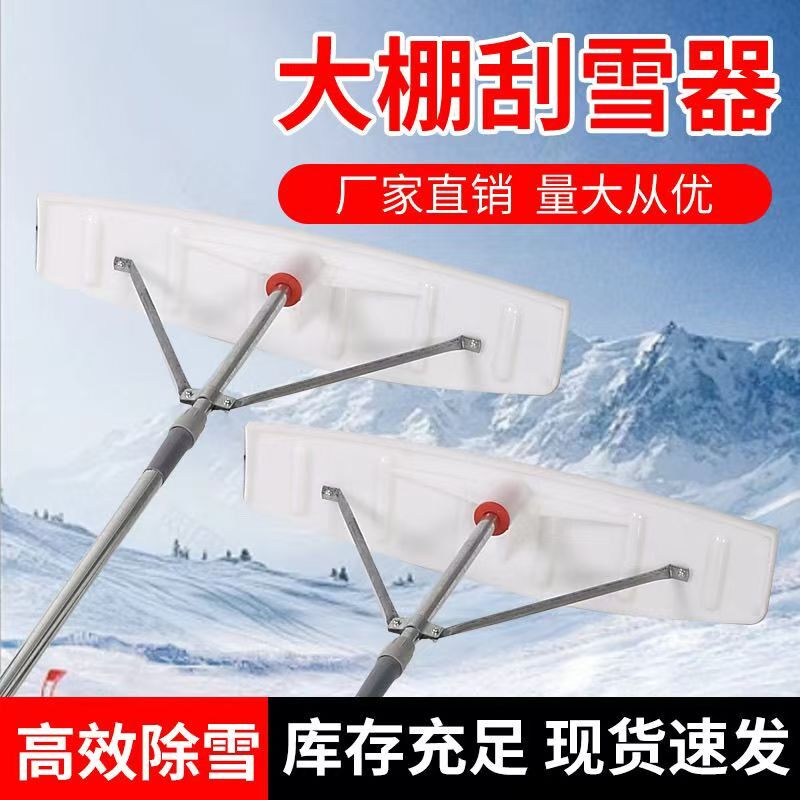 雪板大棚雪耙子扫雪神器屋顶除雪工具雪铲子加长塑胶伸缩刮雪器