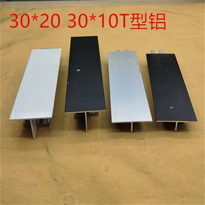 T型铝302010铝合金T字形促销吊顶嵌缝条石膏板美缝收边型材