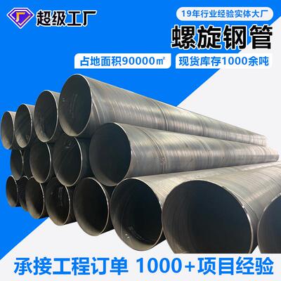 厚壁双面埋弧螺旋焊管生产厂家给排水用螺旋钢管污水处理螺旋钢管