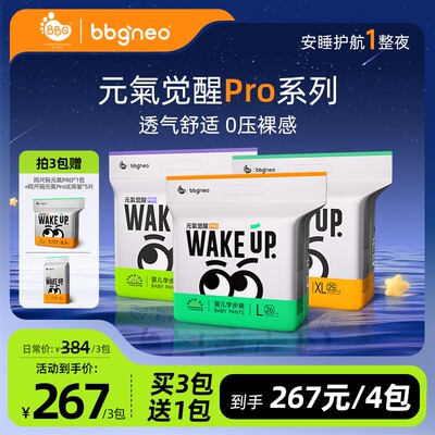 小壳妈咪专属BBG元氣觉醒Pro婴儿夜用纸尿裤拉拉裤变频蓝芯瞬吸