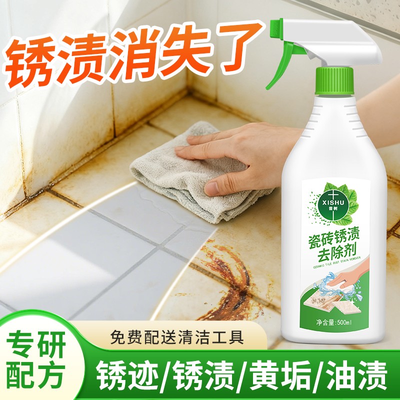 瓷砖除锈剂强力去污除垢清洁剂卫生间去渍去黄浴室台面地面清洗剂