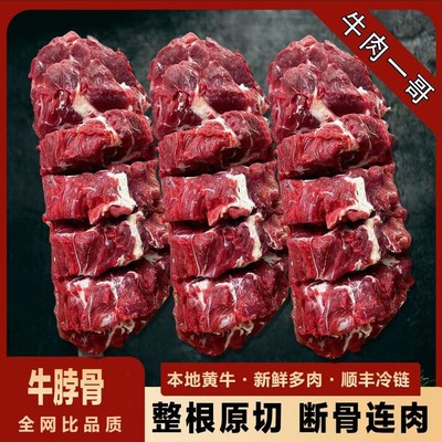满肉牛脖骨新鲜黄牛牛脖骨 牛蝎子 带肉牛骨 红烧煲汤涮火锅