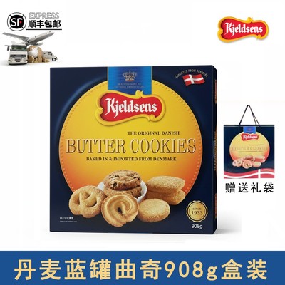 香港版丹麦蓝罐曲奇饼干908g礼盒伴手礼婚庆年货礼盒装