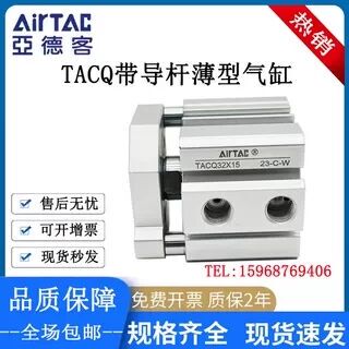 亚德客带导杆薄型气缸TACQ12/16/20/25/32/40X5X10X15X20X25X50-S